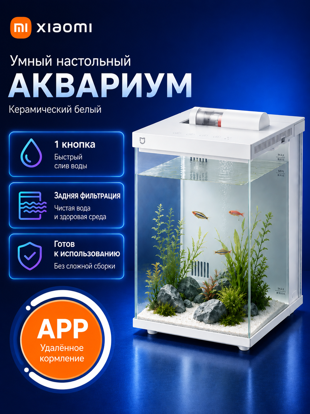 Умный настольный аквариум Xiaomi Mijia MYG200 CN,10 л, автокормушка, фильтр, LED-подсветка, Wi-Fi, белый