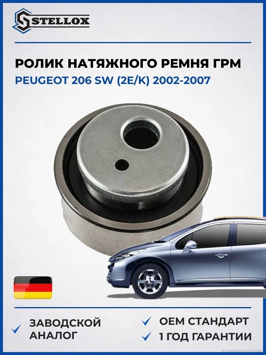 Ролик натяжного ремня ГРМ Stellox 0340188SX Пежо 206 sw Peugeot 206 sw 2002-2007