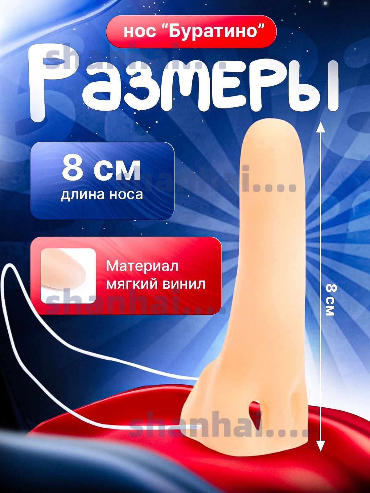 Нос Буратино — фото 1