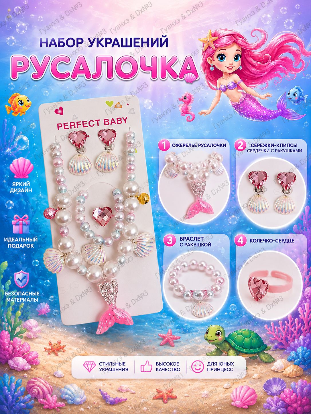 Комплект украшений