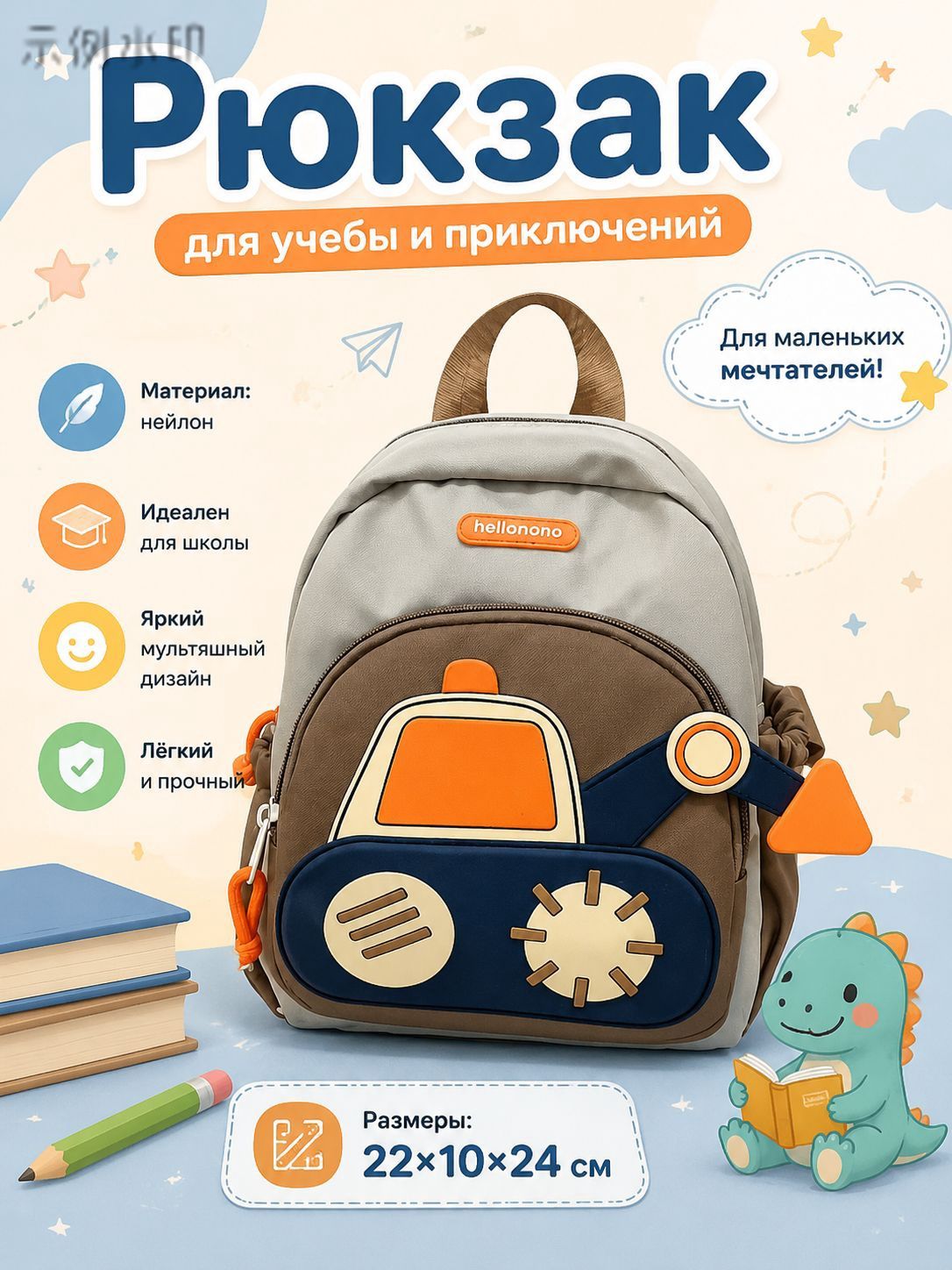 Рюкзак