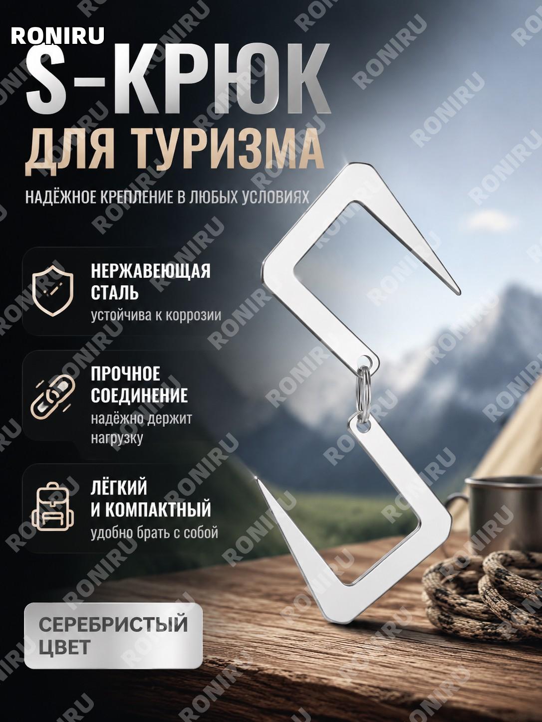 S-образный крючок-карабин для кемпинга серебристый, металлический подвесной соединительный держатель для хранения