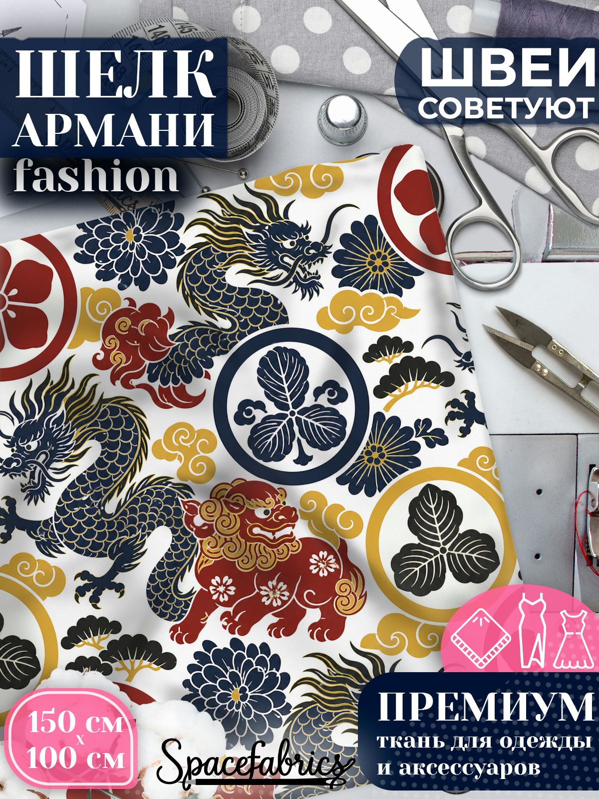 Ткань для шитья шелк Армани, искусственный шелк для костюмов, платьев, юбок с принтом Японские камоны