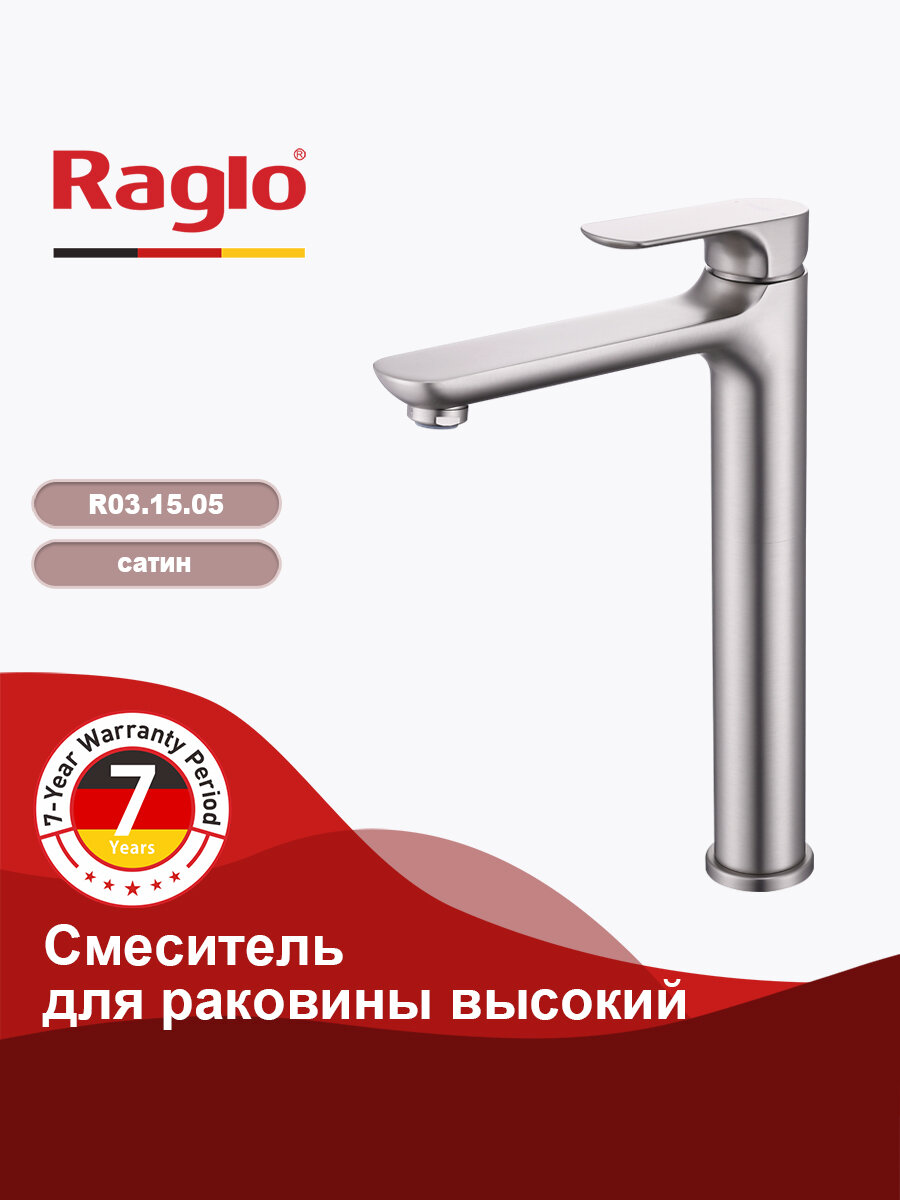 Смеситель для раковины высокий Raglo R03.15.05 латунь в цвете сатин