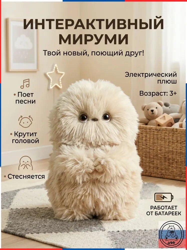 Музыкальная мягкая игрушка-подвеска Мируми, поет и двигает головой, милый аксессуар на сумку