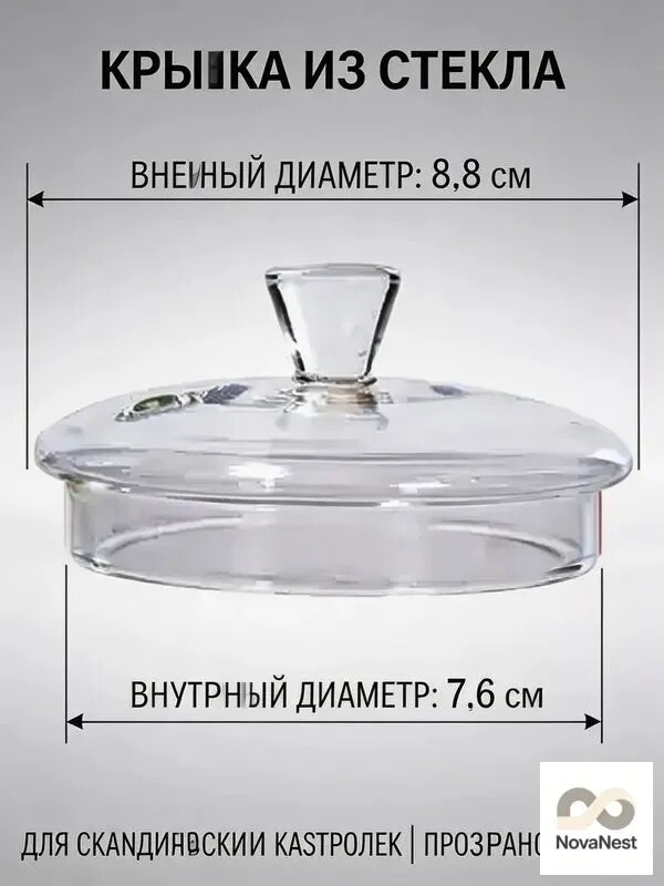 Крышка, 1 шт, диаметр: 7.6 см