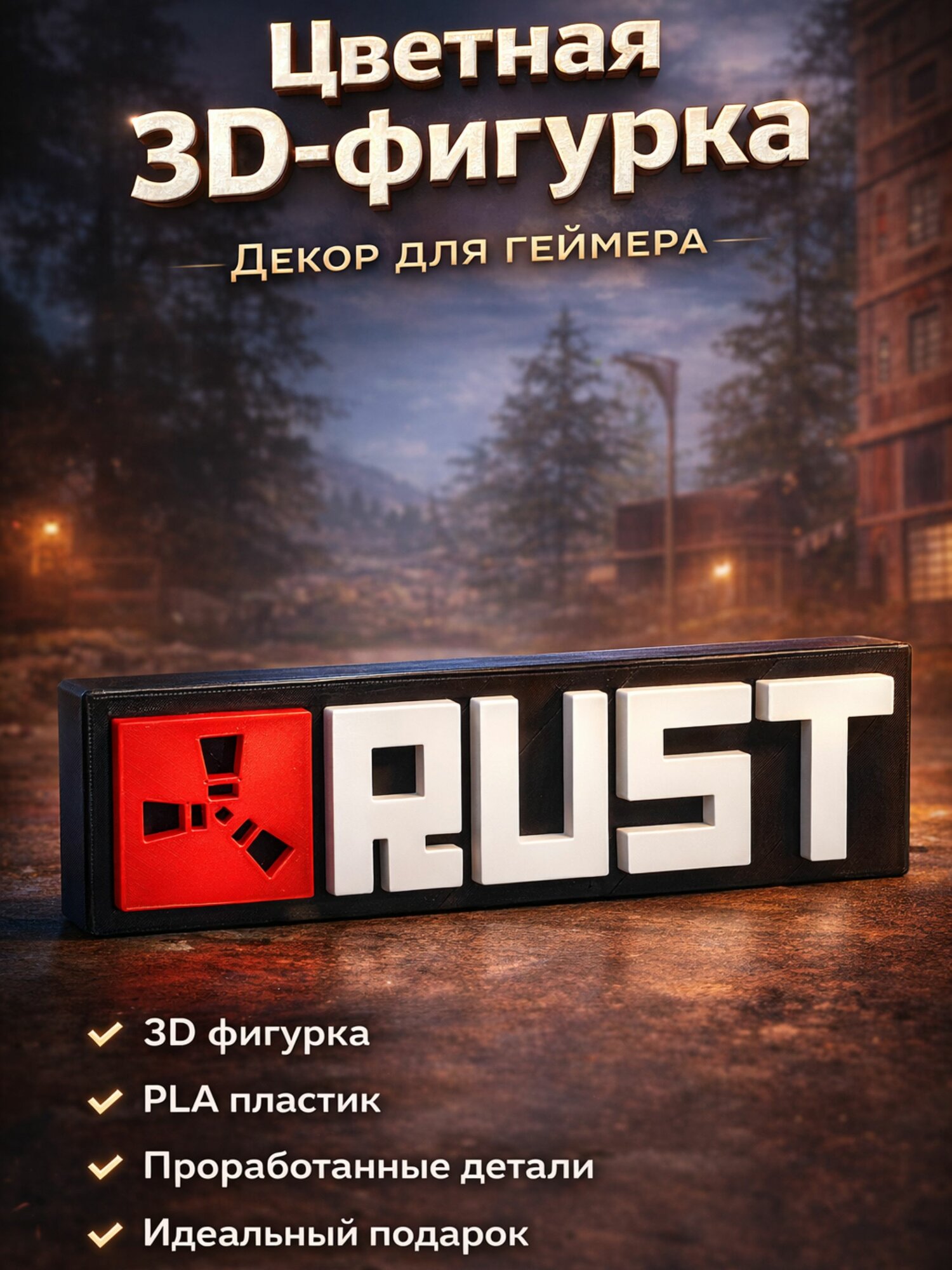 Фигурка Rust