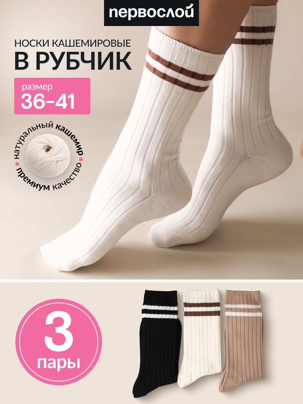 Носки  Зимняя коллекция, комплект