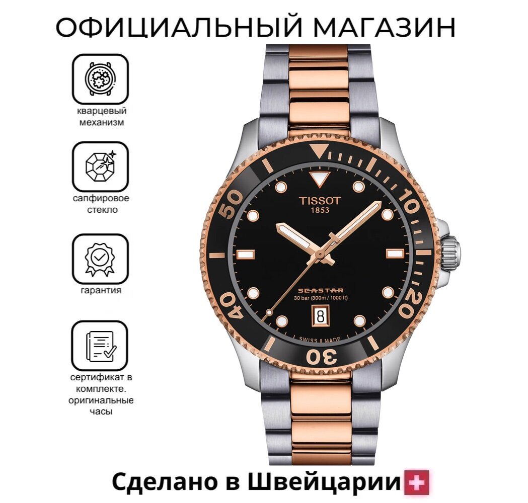 Наручные часы TISSOT