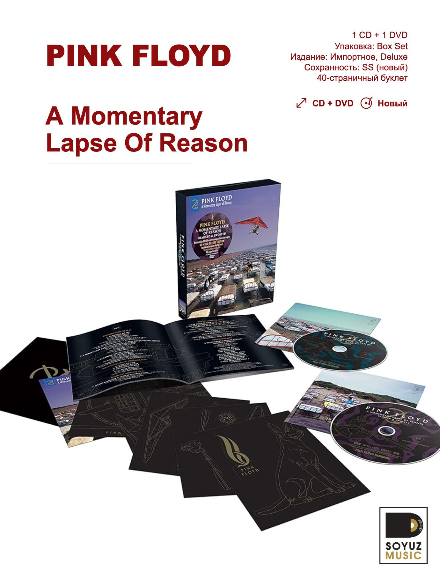 Pink Floyd. A Momentary Lapse Of Reason (Remixed & Updated) ( (CD+DVD, Boxset Deluxe Edition/Компакт-диск)