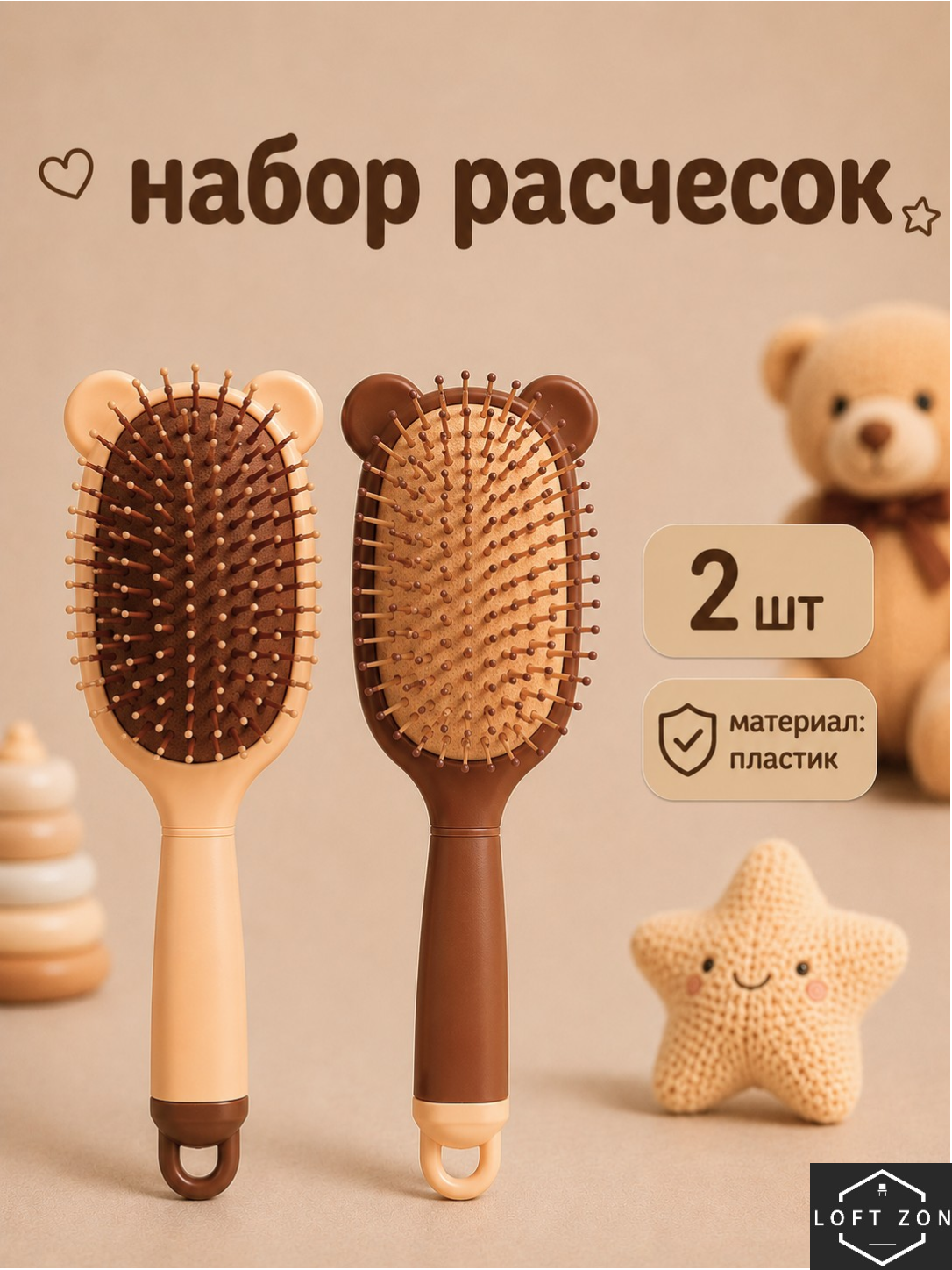 Расческа для волос массажная, 2 шт