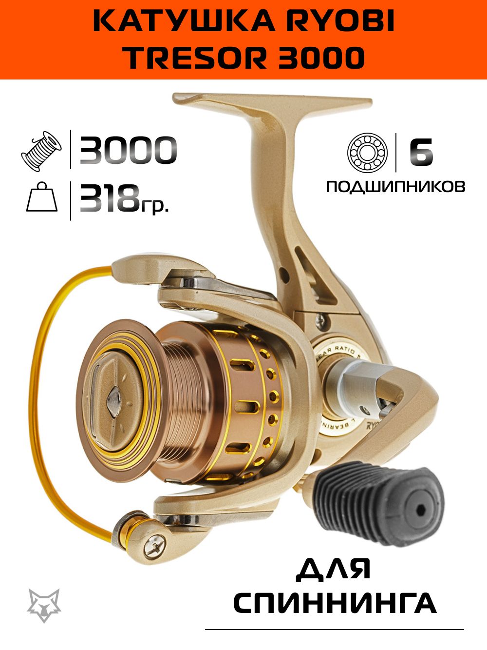 Катушка Ryobi Tresor 3000 / вес: 318гр. / 5 / подшипники: 6шт.