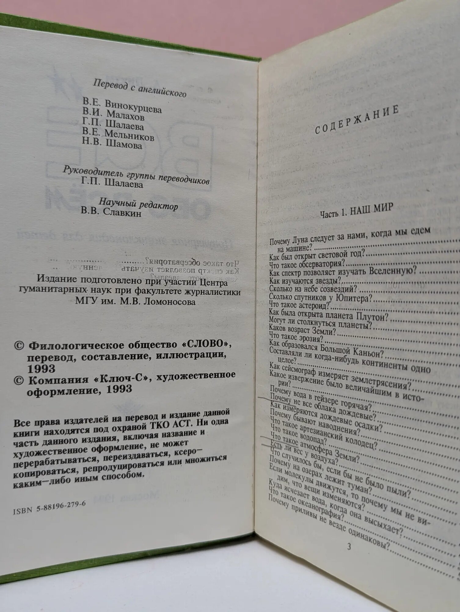 Все обо всем 1993 — фото 1