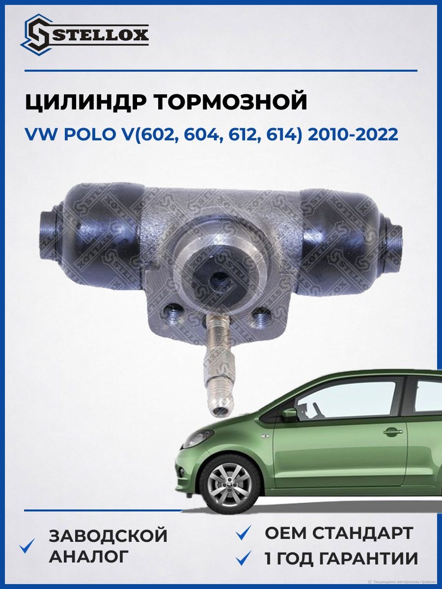 Цилиндр тормозной Stellox 0583012SX Фольксваген Поло v Vw Polo v 2010-2022