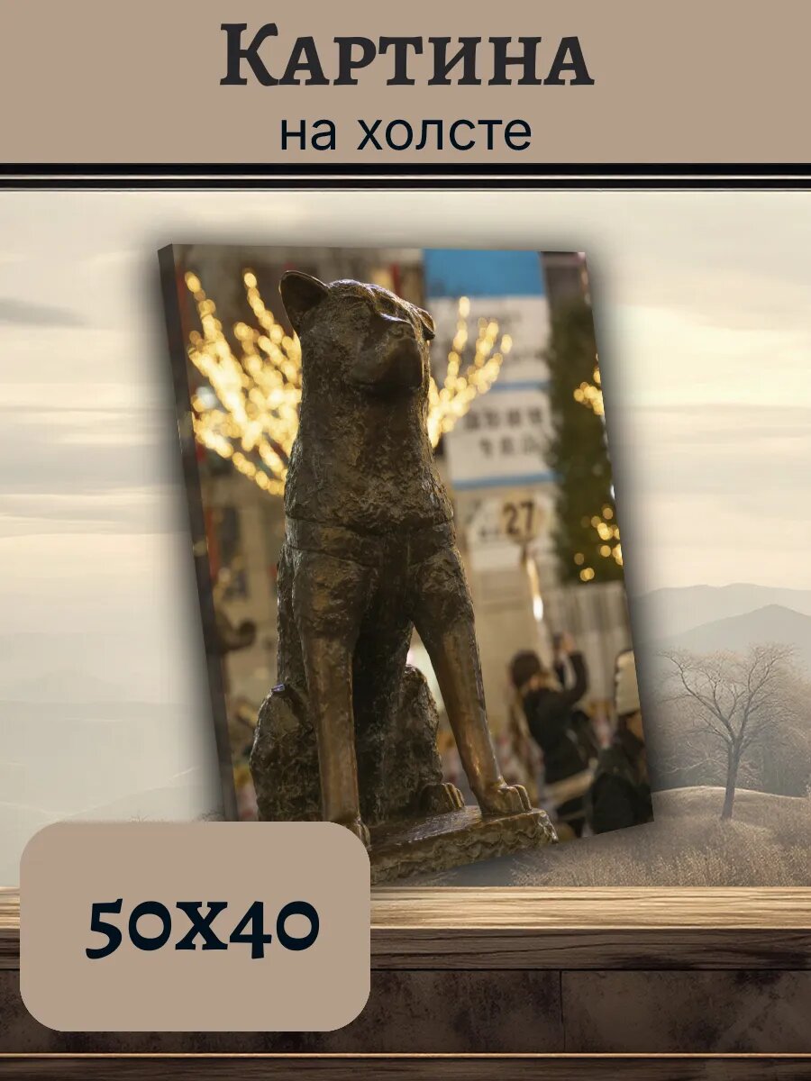 Картина Постер Китай China 40x50 с бронзовой статуей