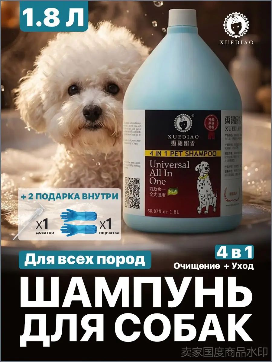 Шампунь для собак универсальный 4 в 1, 1,8 л. Глубокое очищение и уход