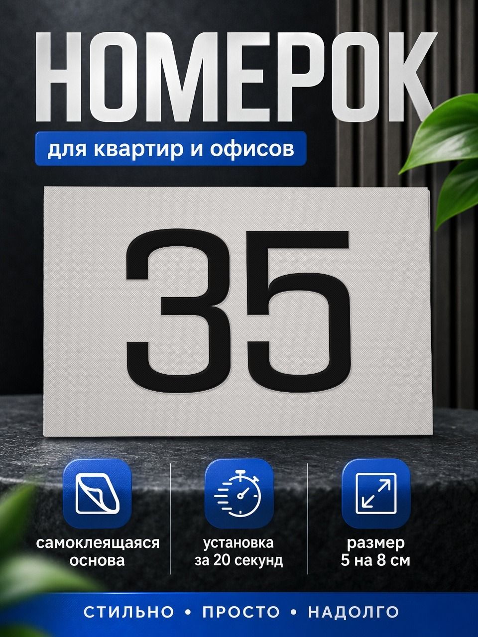 Цифра для двери или ящика