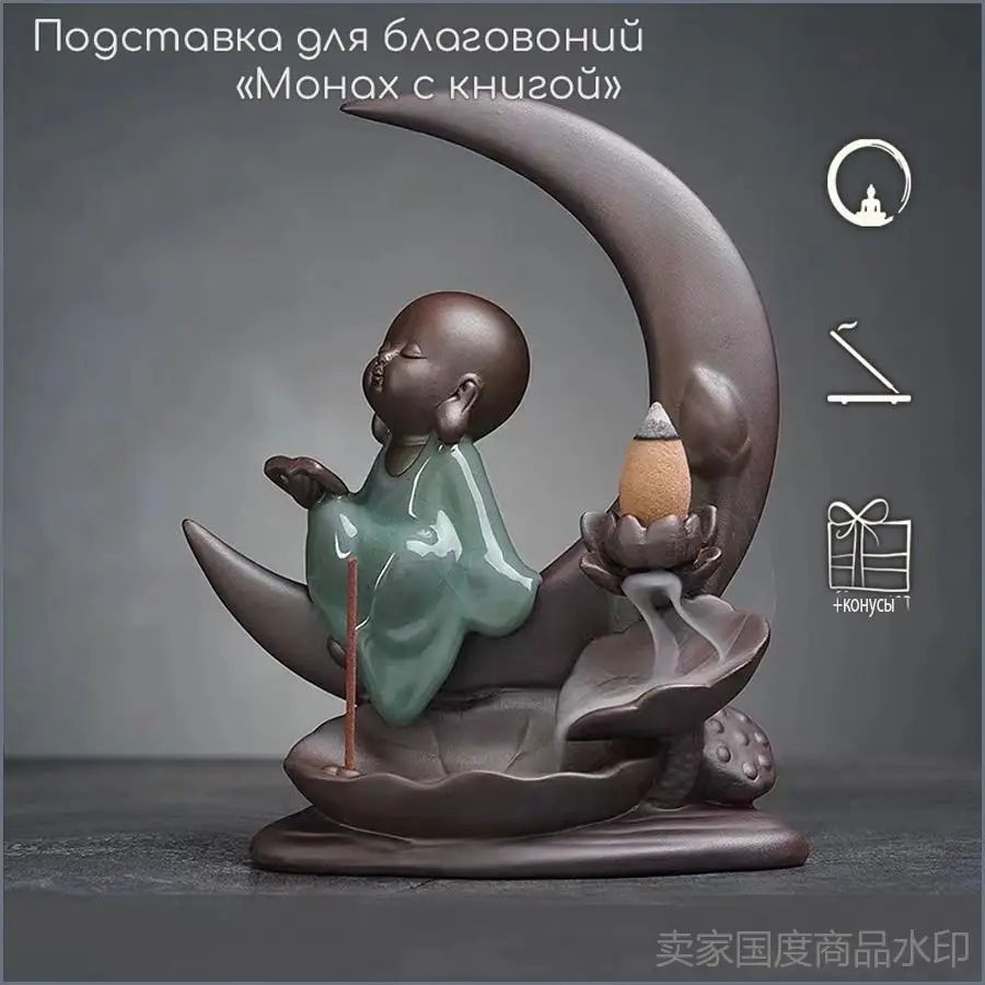 Подставка для благовоний "луна с монахом"