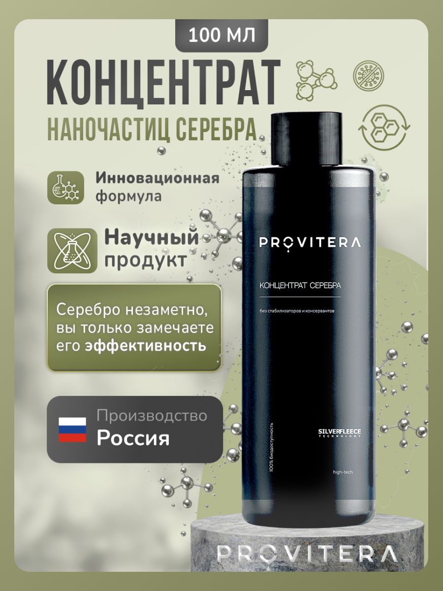 Коллоидное серебро питьевое
