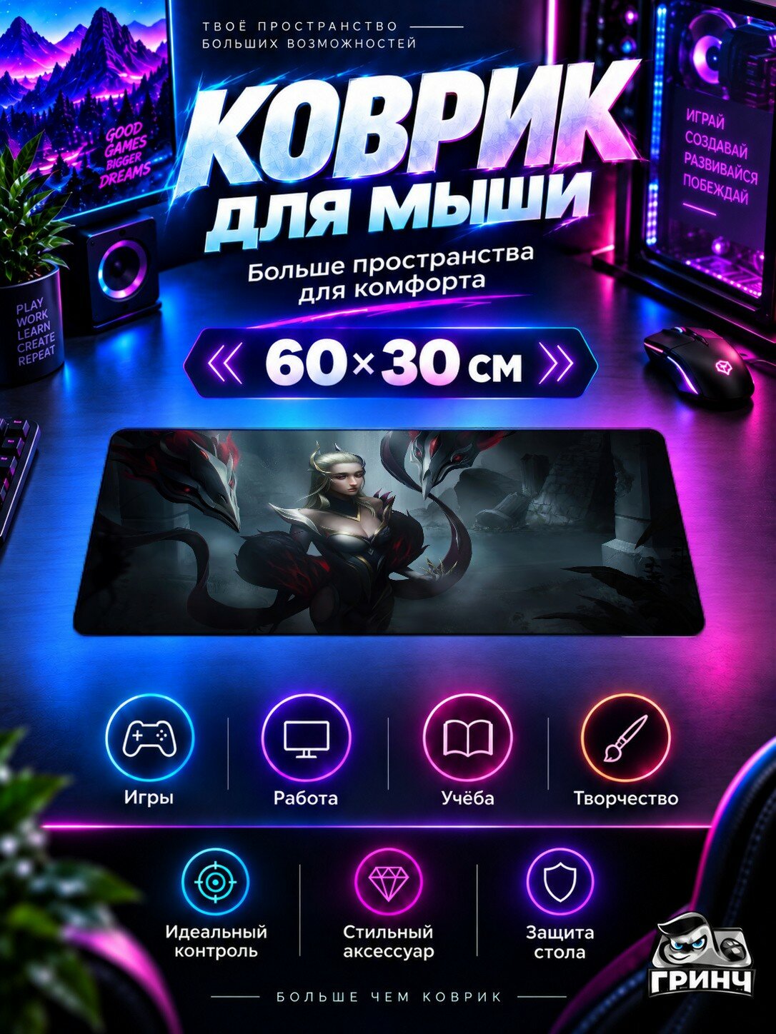 Игровой коврик для мыши и клавиатуры League of Legends / Лига Легенд — Assassin Evelynn League Of Legends 60х40 см XL