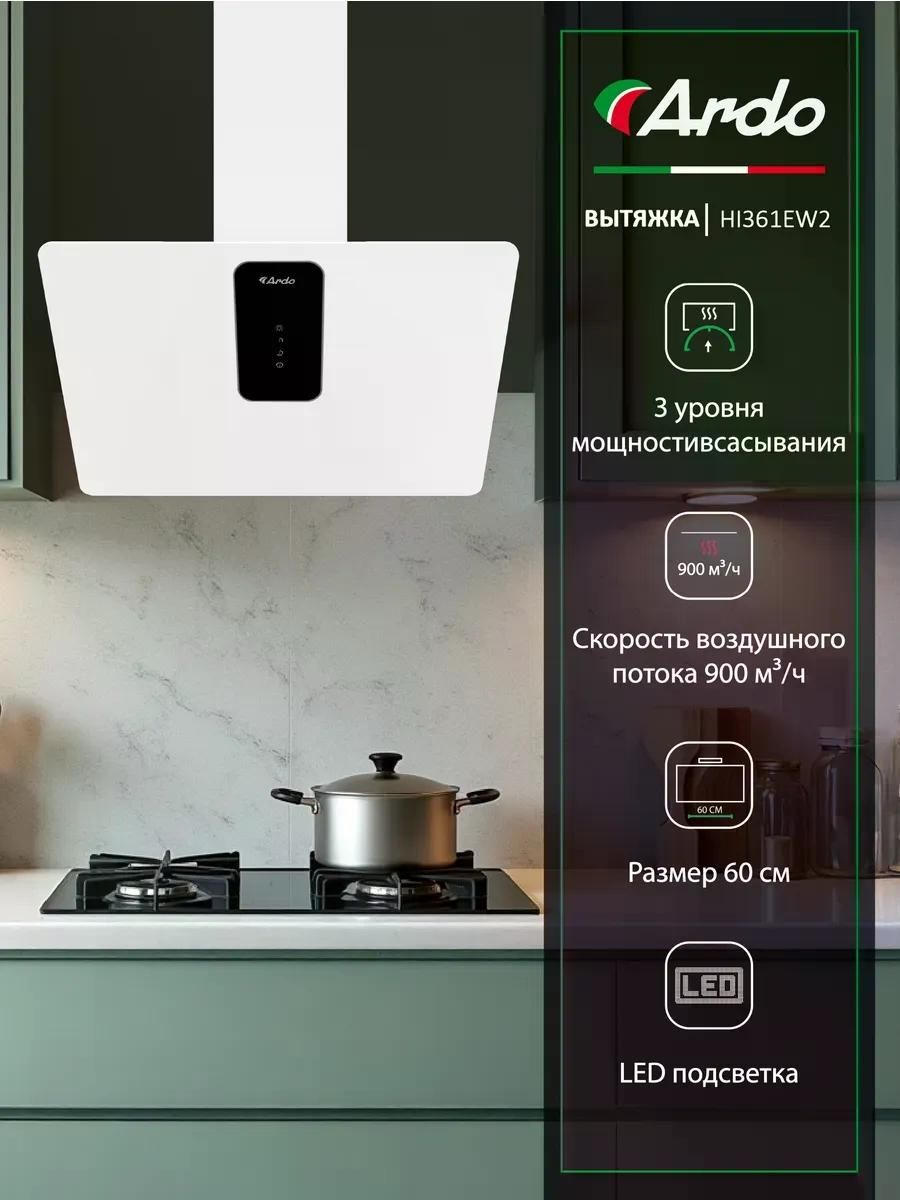 Вытяжка кухонная настенная ARDO HI361EW2