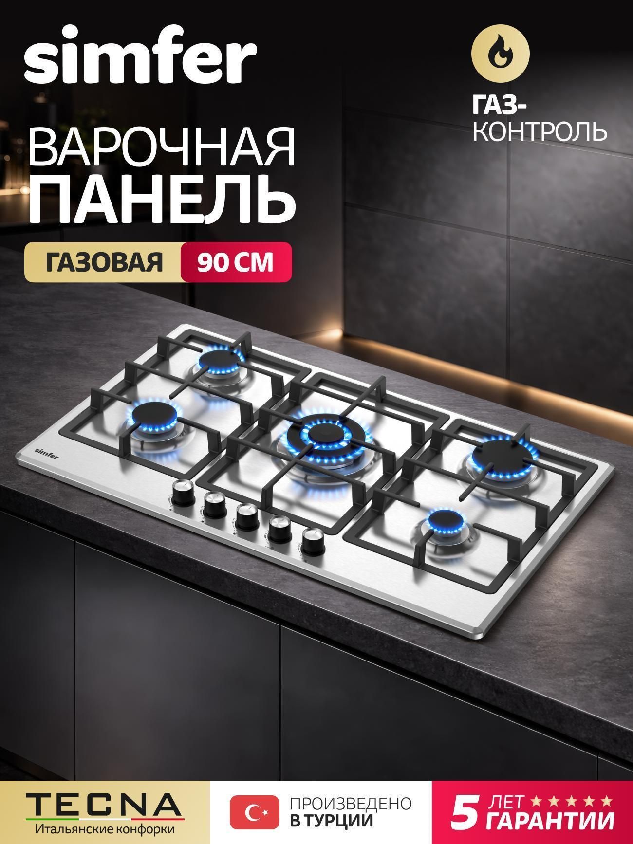 Варочная панель газовая Simfer H90W51M572