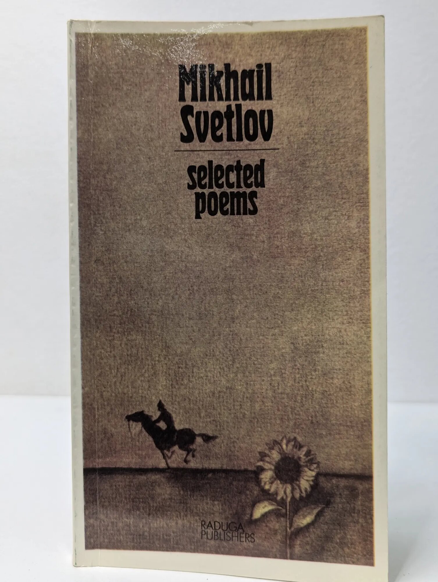 М. Светлов. Selected poems. Избранные стихотворения Светлов Михаил Аркадьевич. 1985