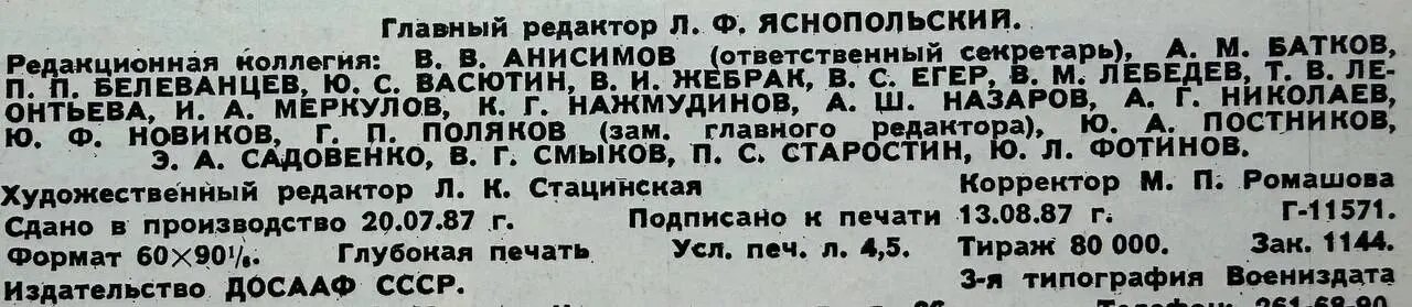 Крылья Родины 9'87 — фото 1