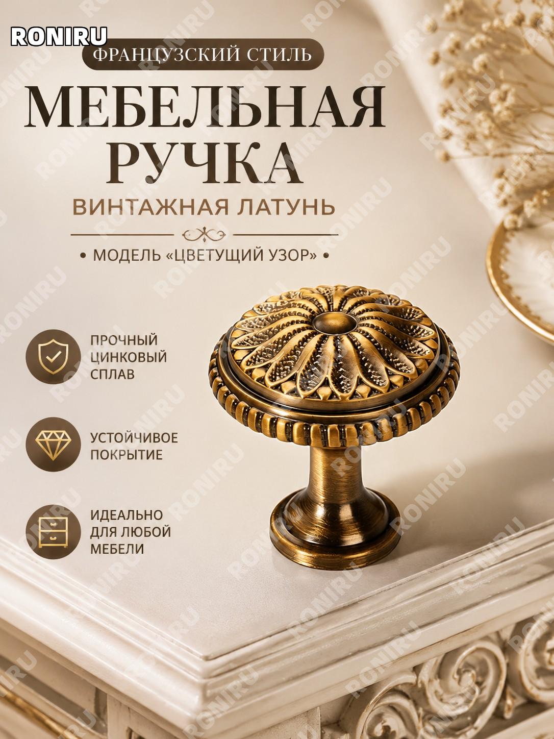 Ручка для мебели в стиле ретро «繁花如锦», французская желтая бронза, цинковый сплав для шкафа, двери и ящиков дома
