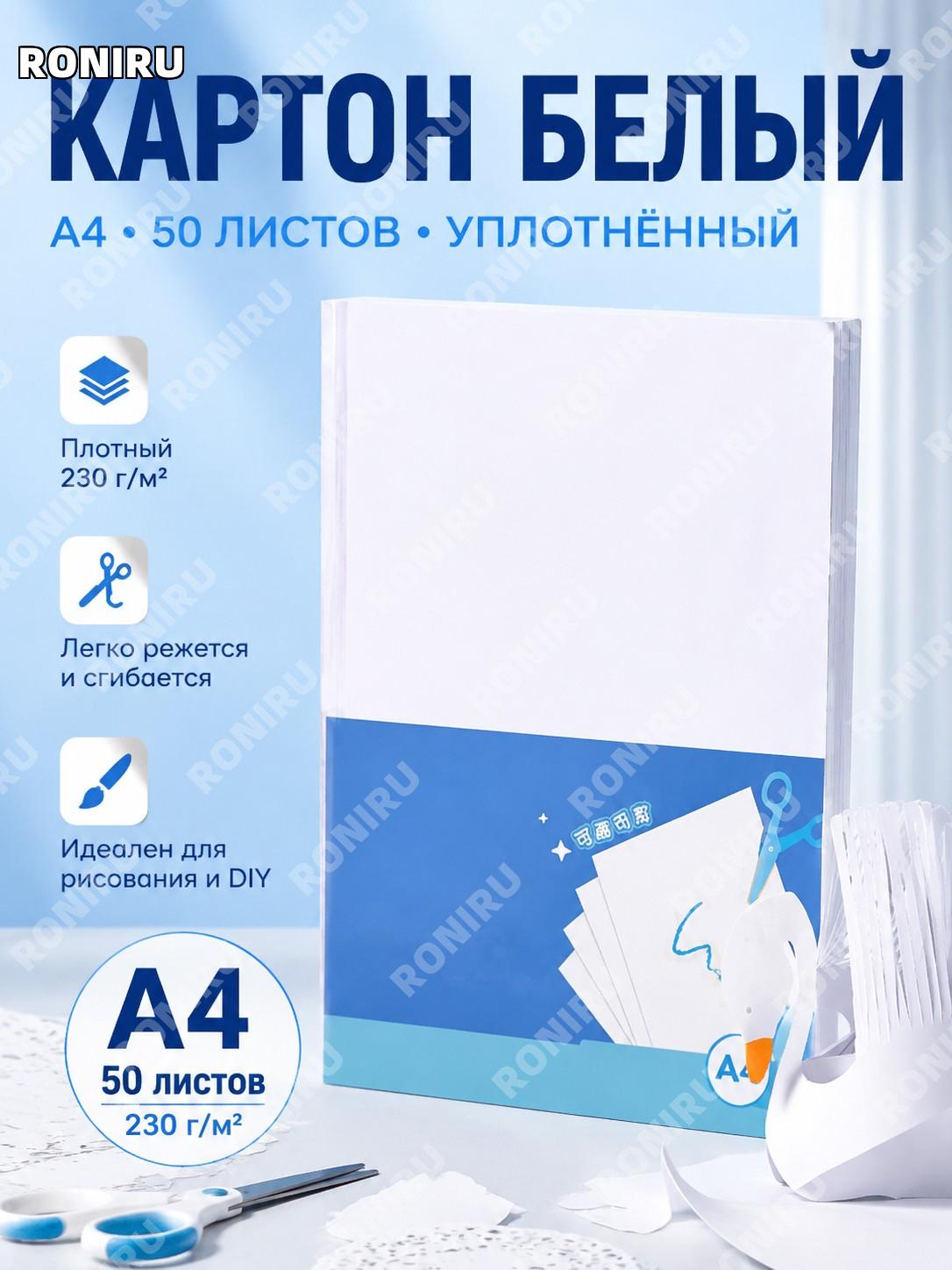 Картон белый A4, 50 листов 230 г/м², бумага для рисования и поделок, набор для оригами и DIY, детское творчество