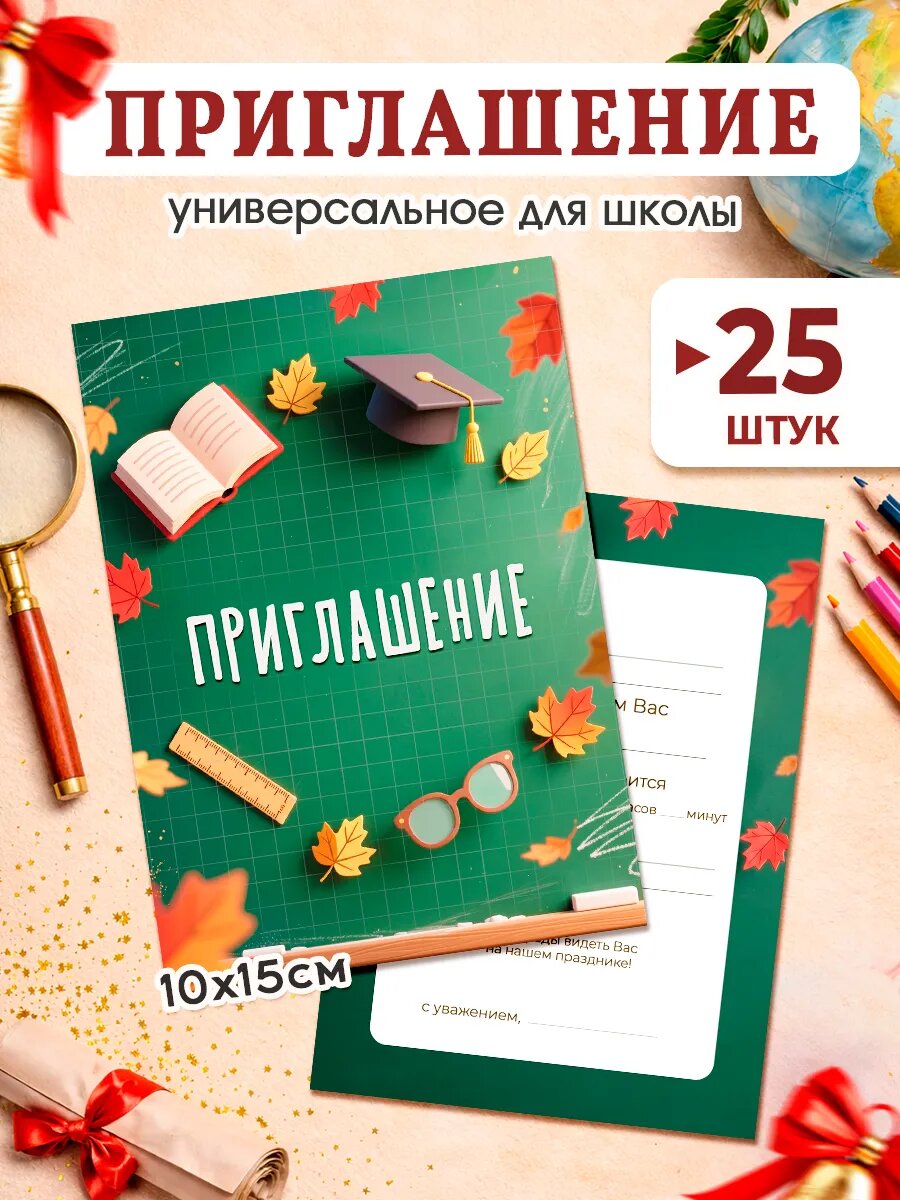 Пригласительные на выпускной, последний звонок, 1 сентября