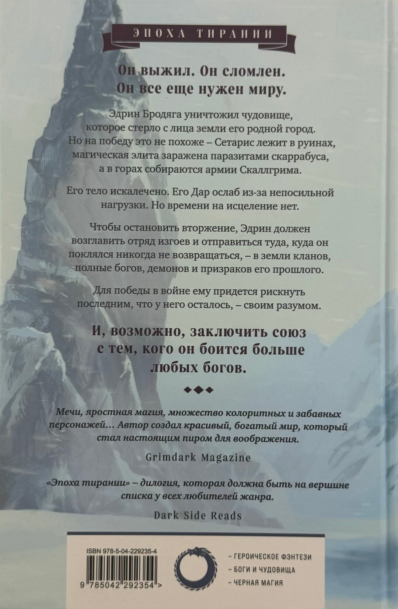 Бог сломленных — фото 1