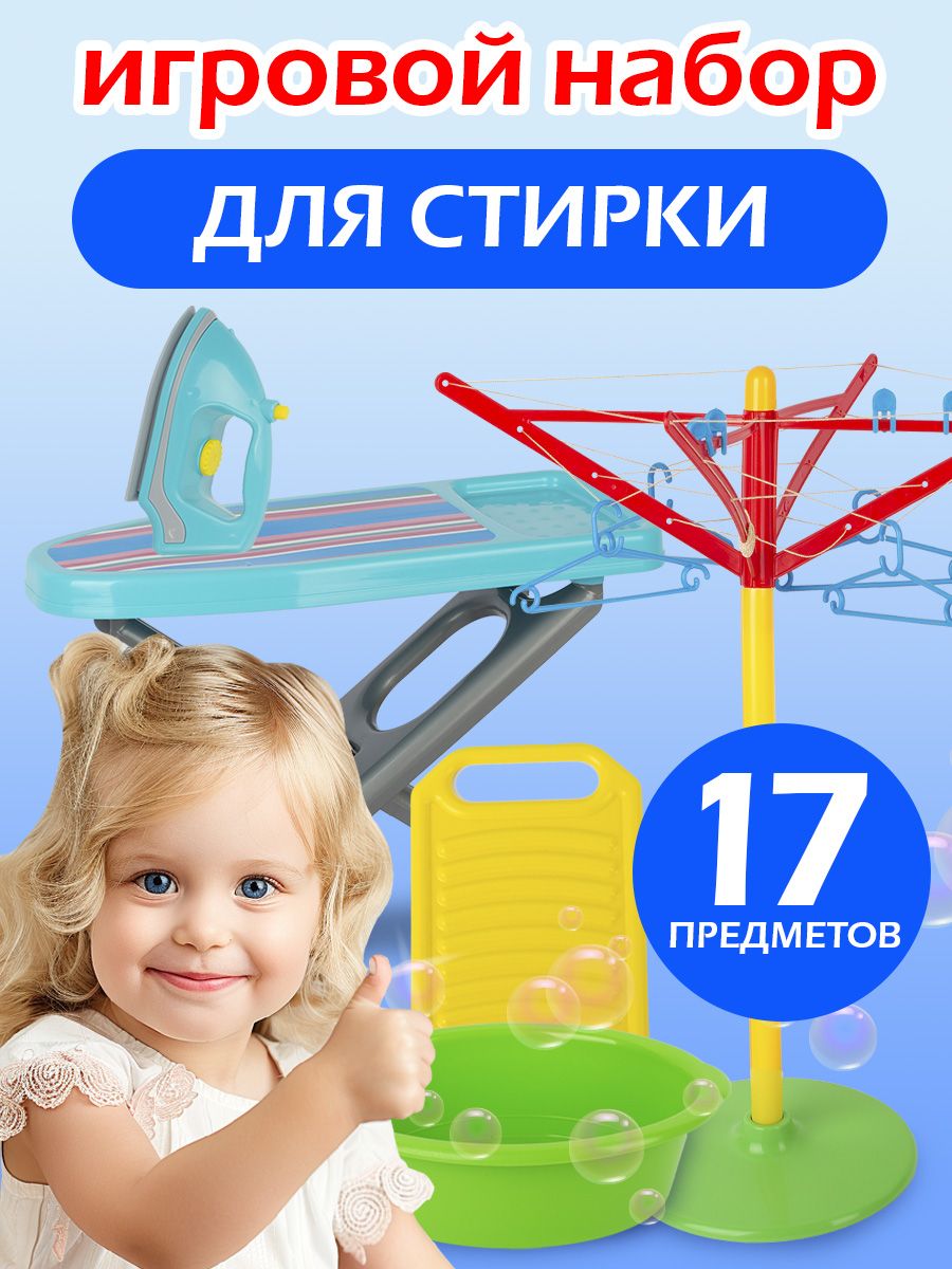 Детский игровой набор для уборки и стирки "Золушка №3", 17 предметов в сумке