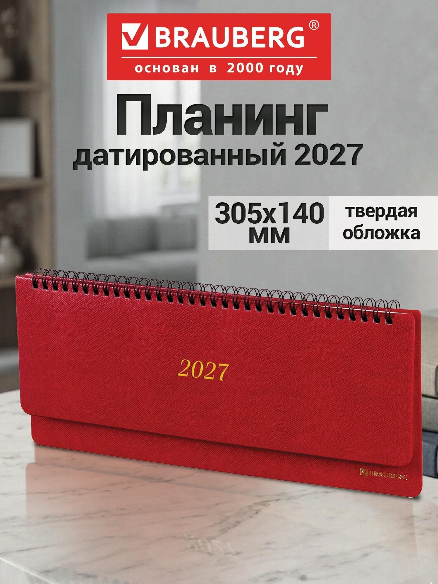 Планинг датированный 2027 305х140мм BRAUBERG Iguana, под кожу, красный, 118194