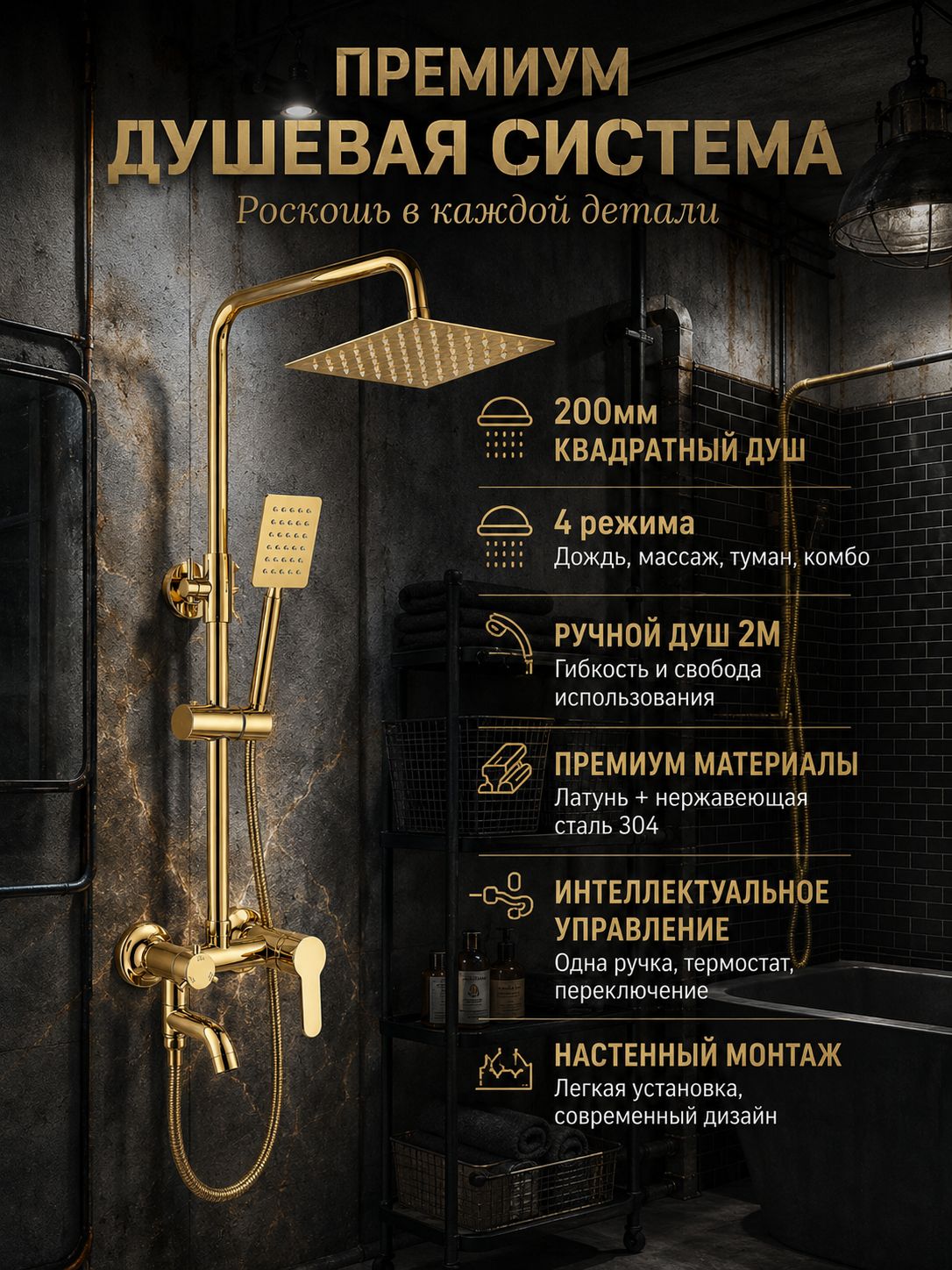Душевой комплект золотой