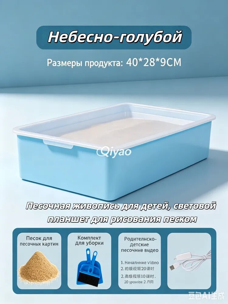Cветовой игровой стол для рисования песком, Кварцевый песок для рисования, С двумя мешками песка, usb