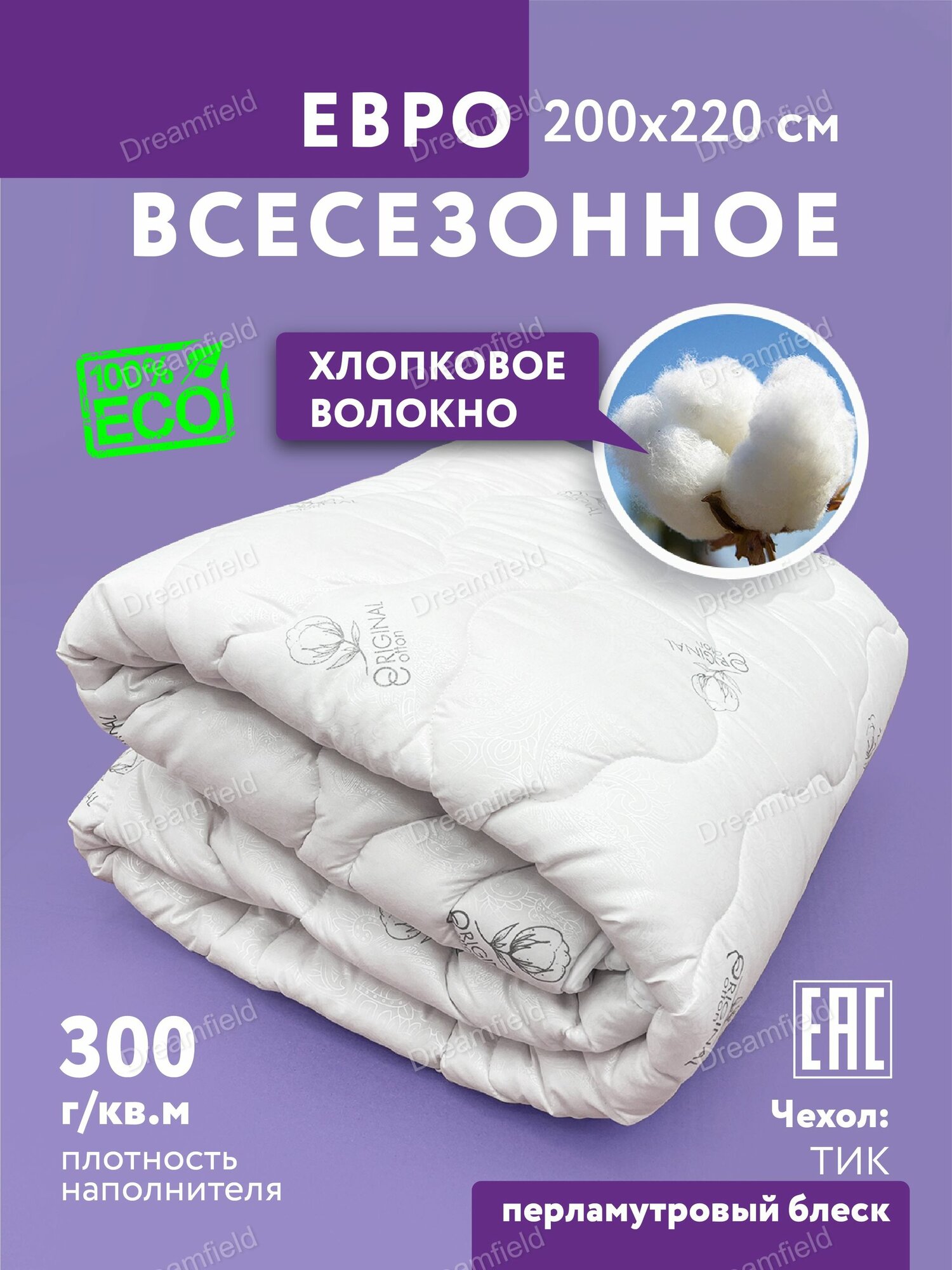 Одеяло Евро 200x220 см, Всесезонное, Зимнее, с наполнителем хлопковое волокно