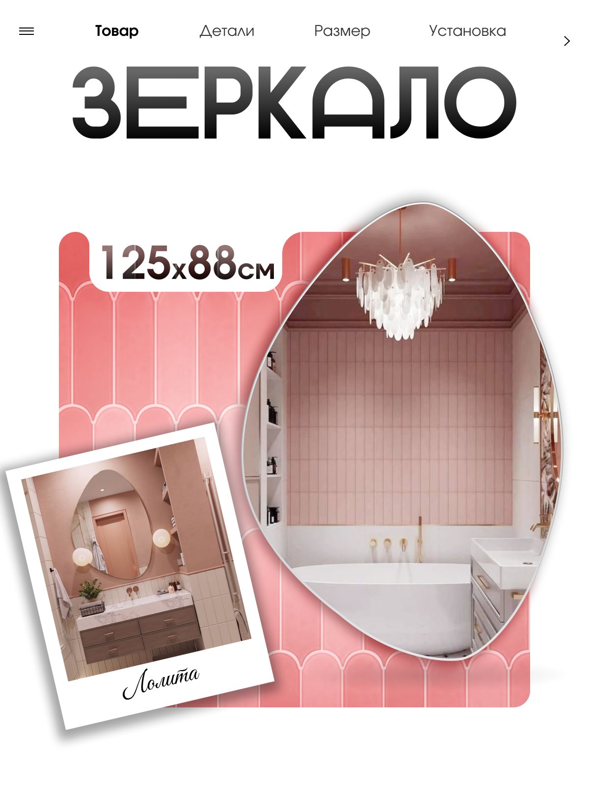 Зеркало интерьер фигура 125х88 см.