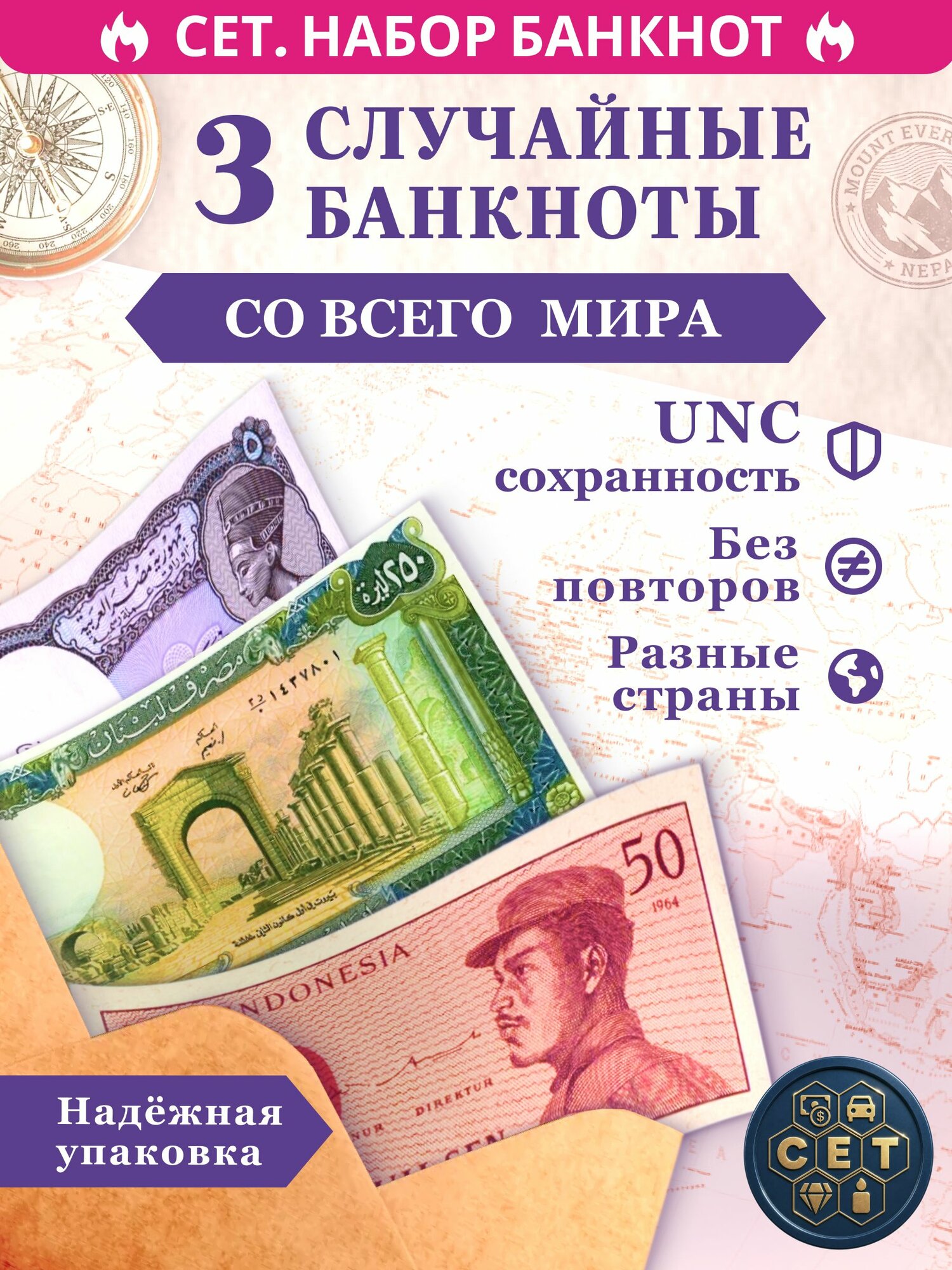 Набор из 3 случайных иностранных банкнот. Бонистика. Случайные банкноты со всего мира
