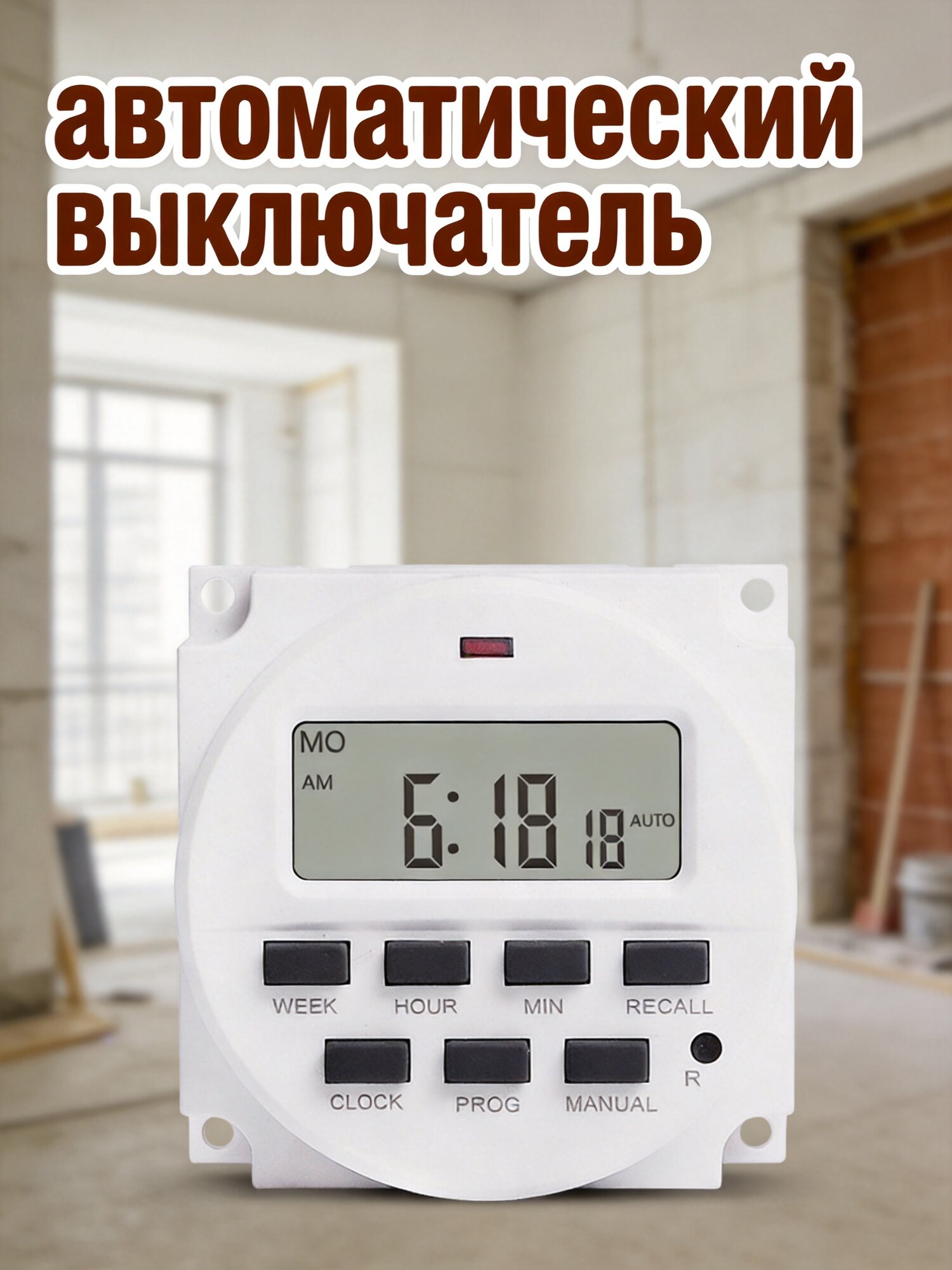 Таймер Включения/Выключения 220V С Жидкокристаллическим Дисплеем Программируемый Недельный 6X6 Cm