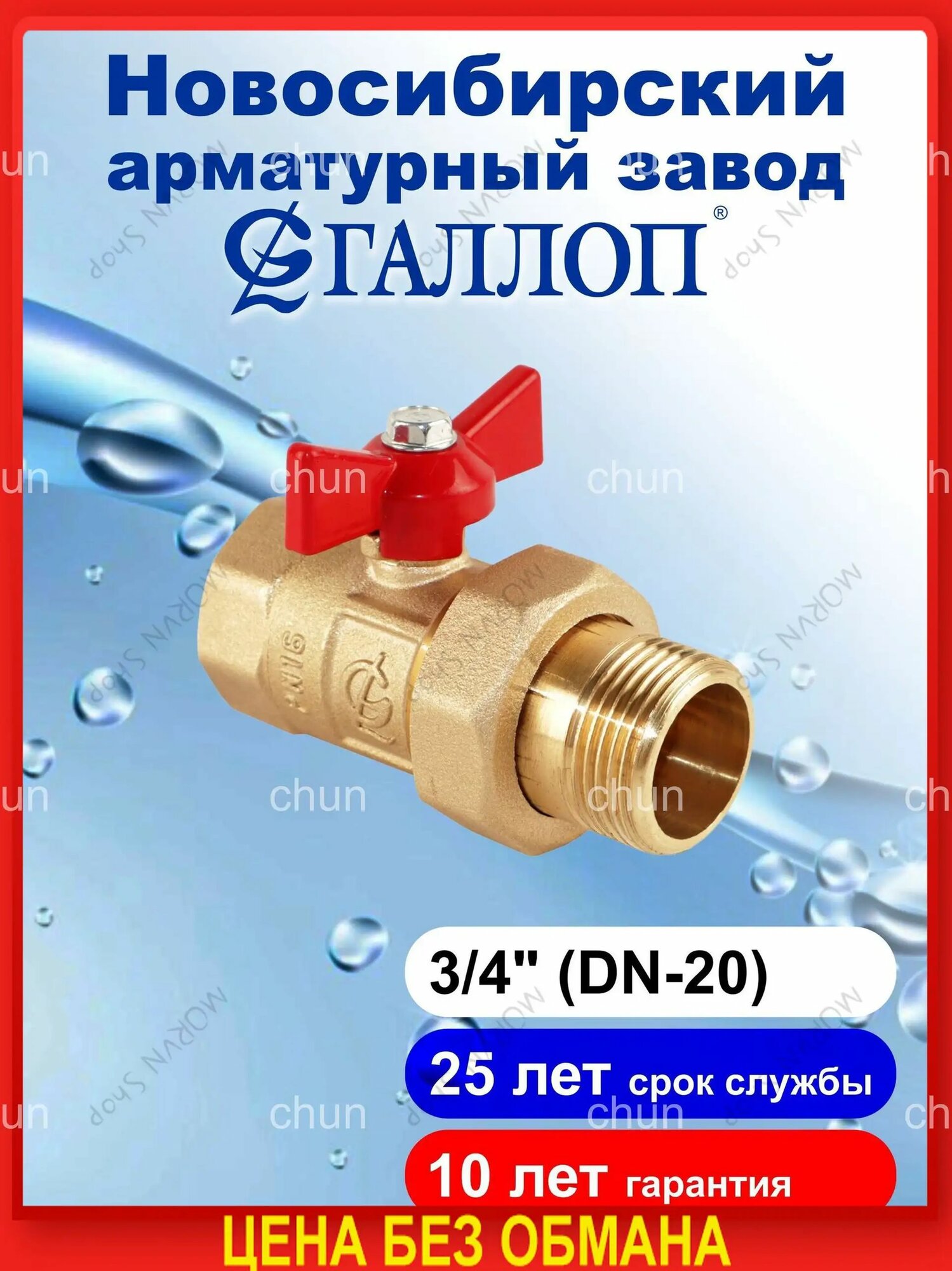 Кран шаровой 3/4 с американкой (накидной гайкой)
