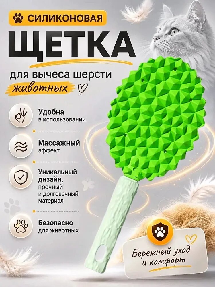 Многофункциональная массажная расчёска-дуриан для кошек, удаление подшёрстка, щётка-скребок для очистки шерсти питомцев