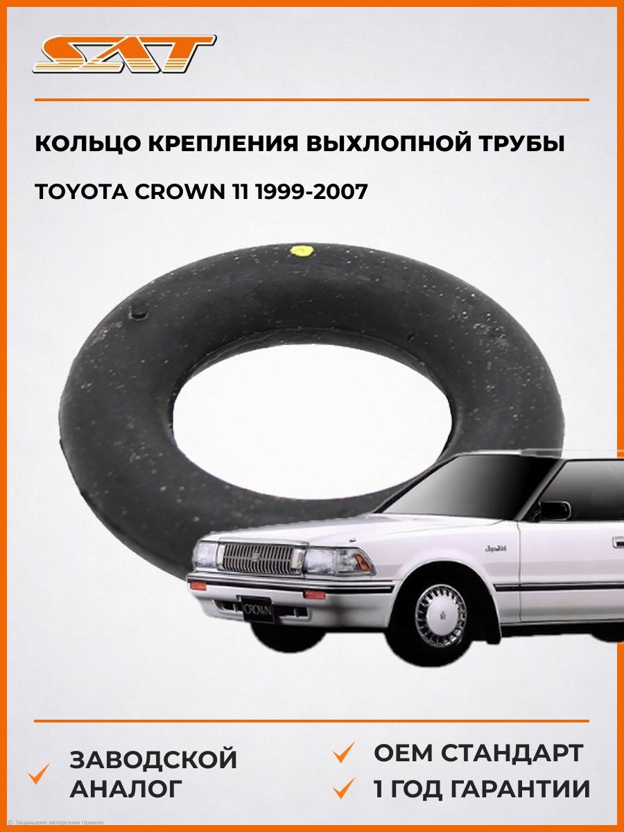 Кольцо крепления выхлопной трубы SAT ST9030136001 Тойота Краун 11 Toyota Crown 11 1999-2007