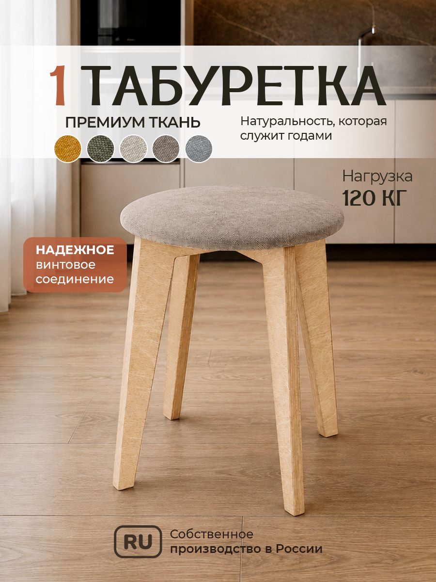 Табурет деревянный для кухни 1 шт, круглый, шенилл коричневый