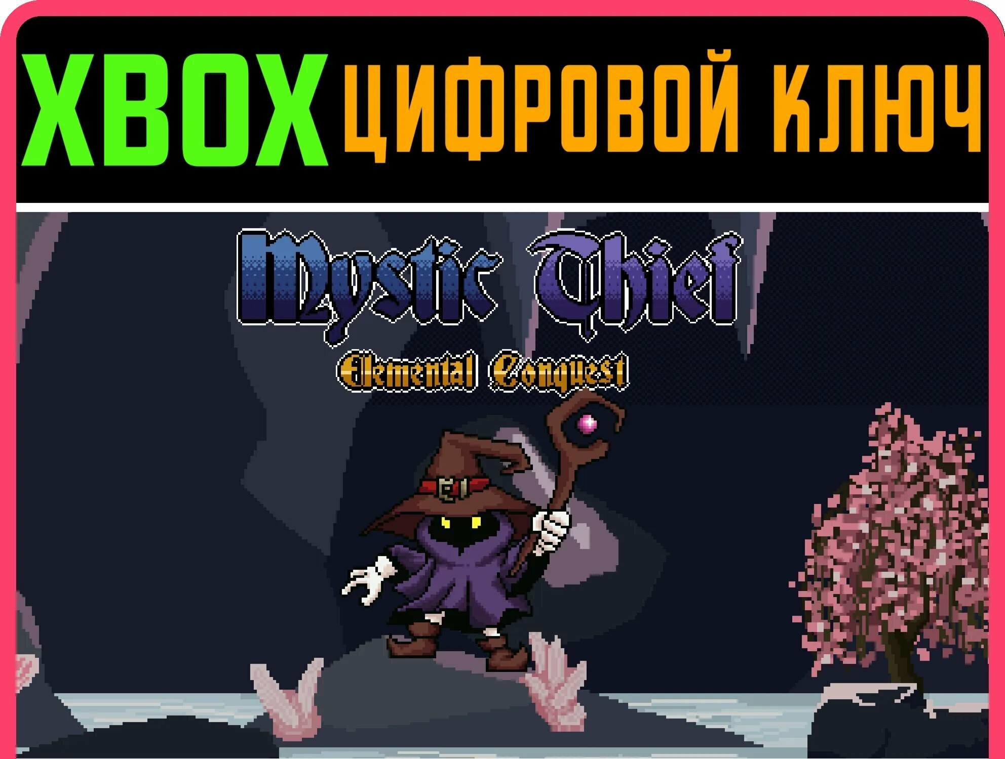 MYSTIC THIEF - ELEMENTAL CONQUEST (XBOX ONE) XBOX ключ/ | Работает на ваш акк | Игра навсегда | Быстрая доставка
