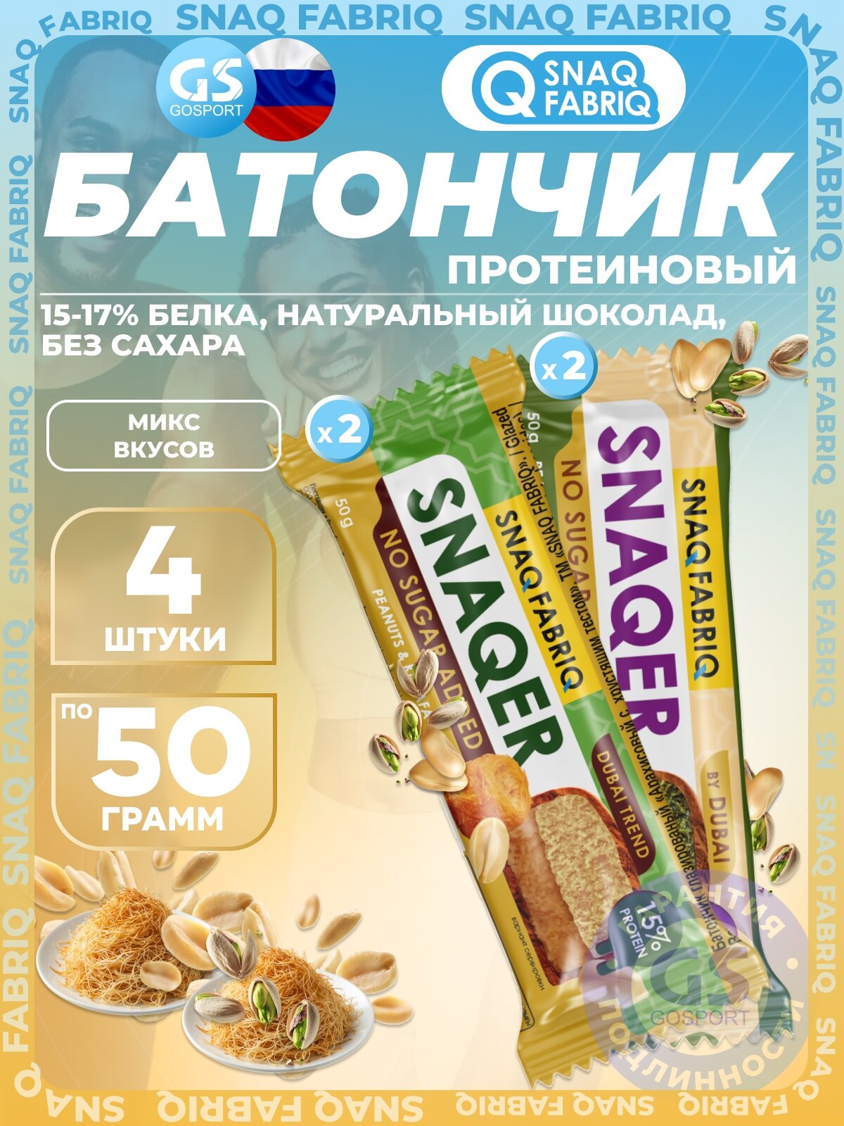 Протеиновый батончик SNAQ FABRIQ Snaqer 4 x 50 г, Микс 3