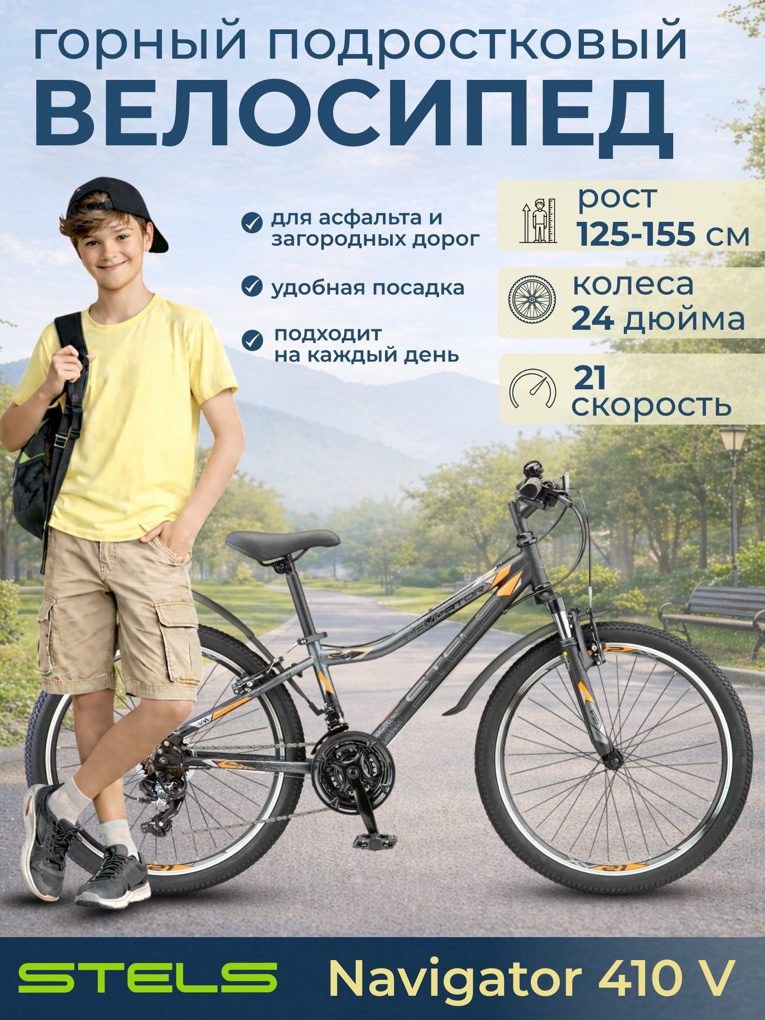 Велосипед подростковый горный Stels Navigator 24" 410 V 21 sp Z010 рама 12" антрацитово-черный