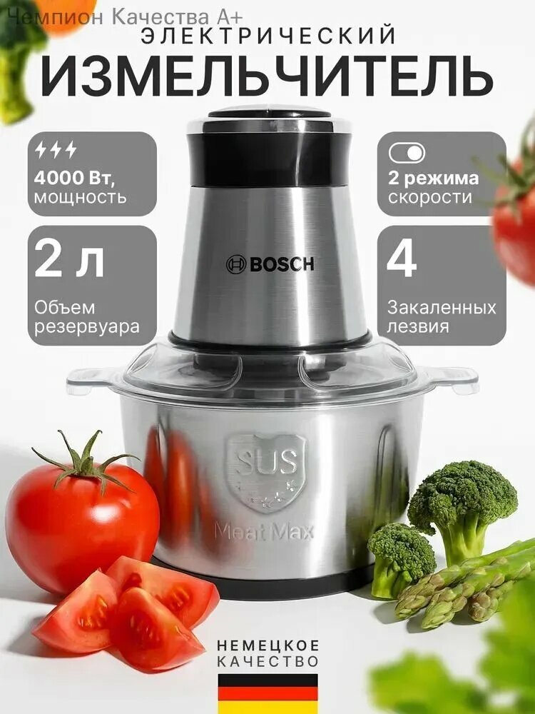 Измельчитель кухонный электрический, со металлической чашей 2 л