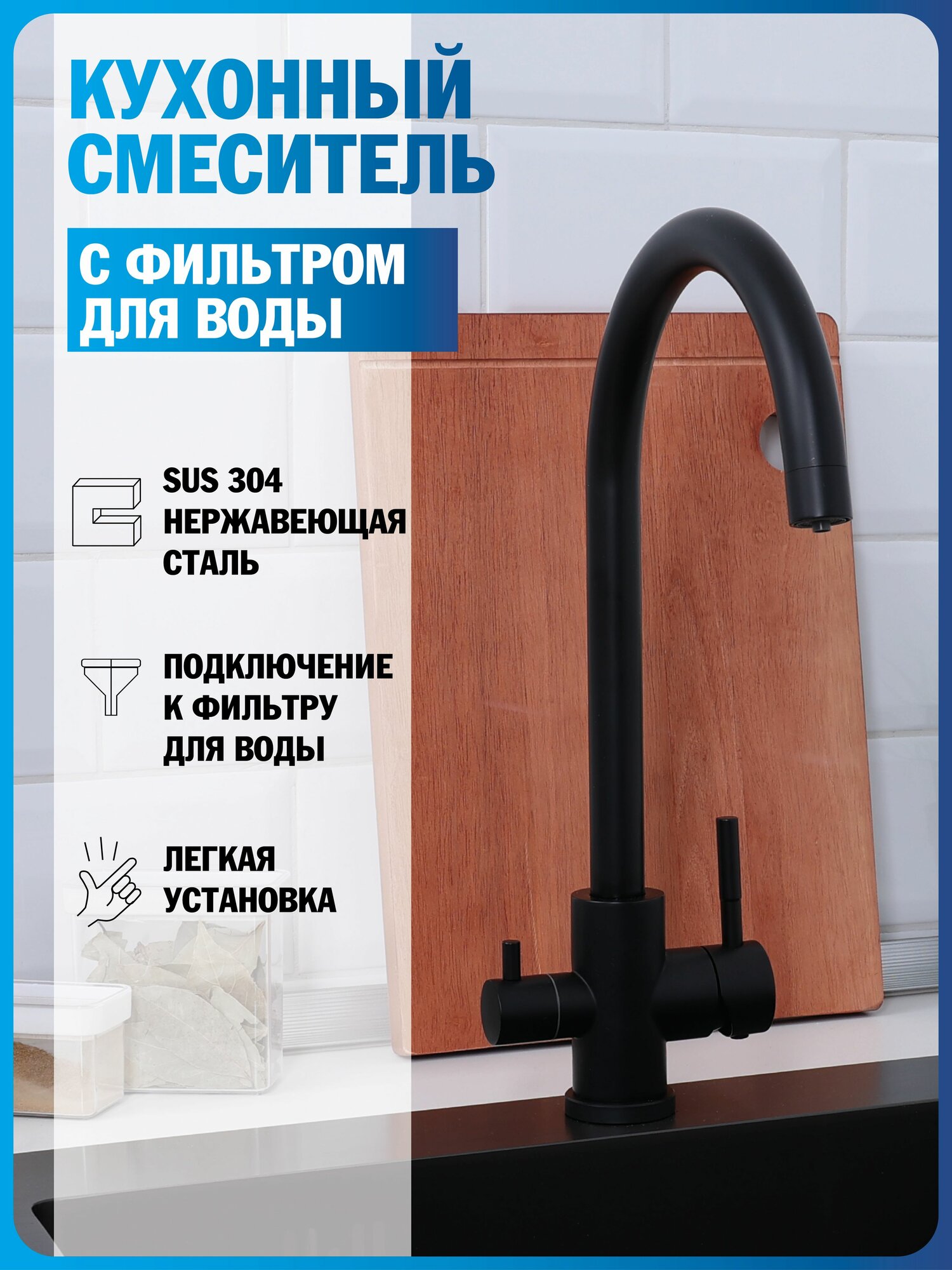 Смеситель для кухни с фильтром для питьевой воды черный, Tugela. Смеситель на кухню из нержавеющей стали, Alcora