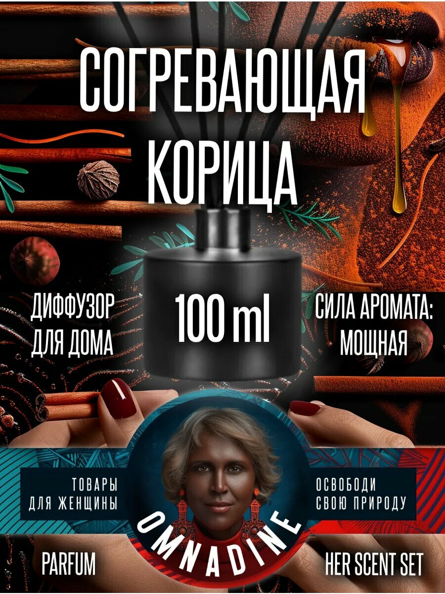 Диффузор для комнаты аромат корицы